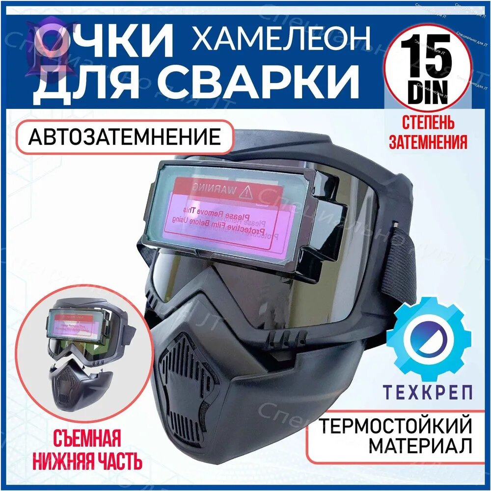ОтличноМаска сварщика