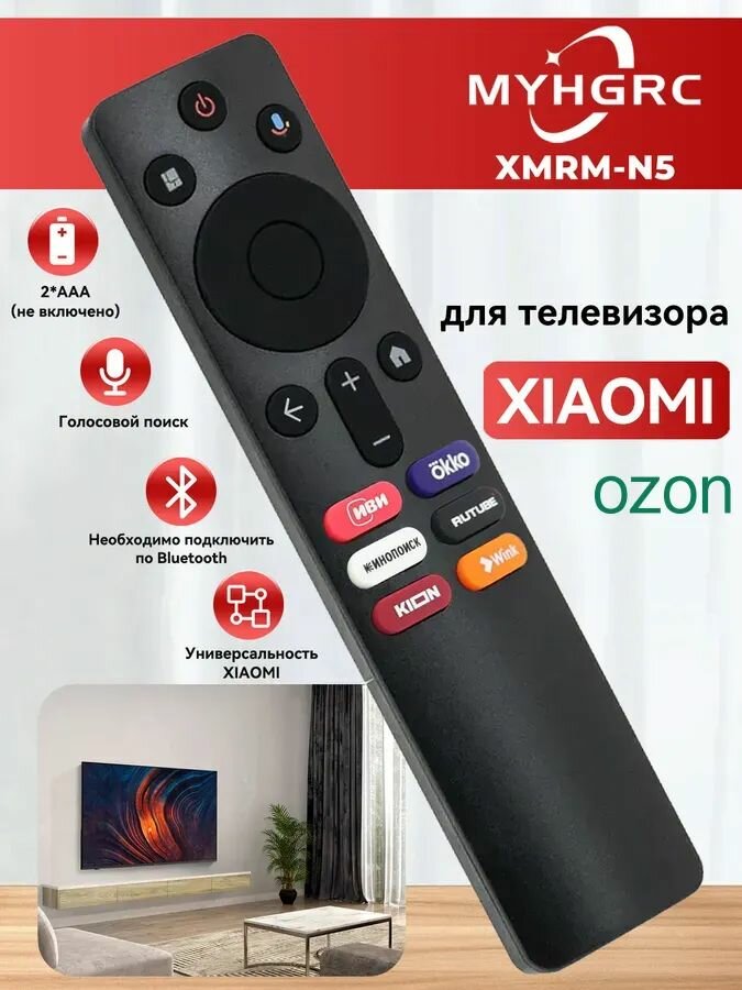 Голосовой пульт XMRM-N5 для телевизоров Xiaomi