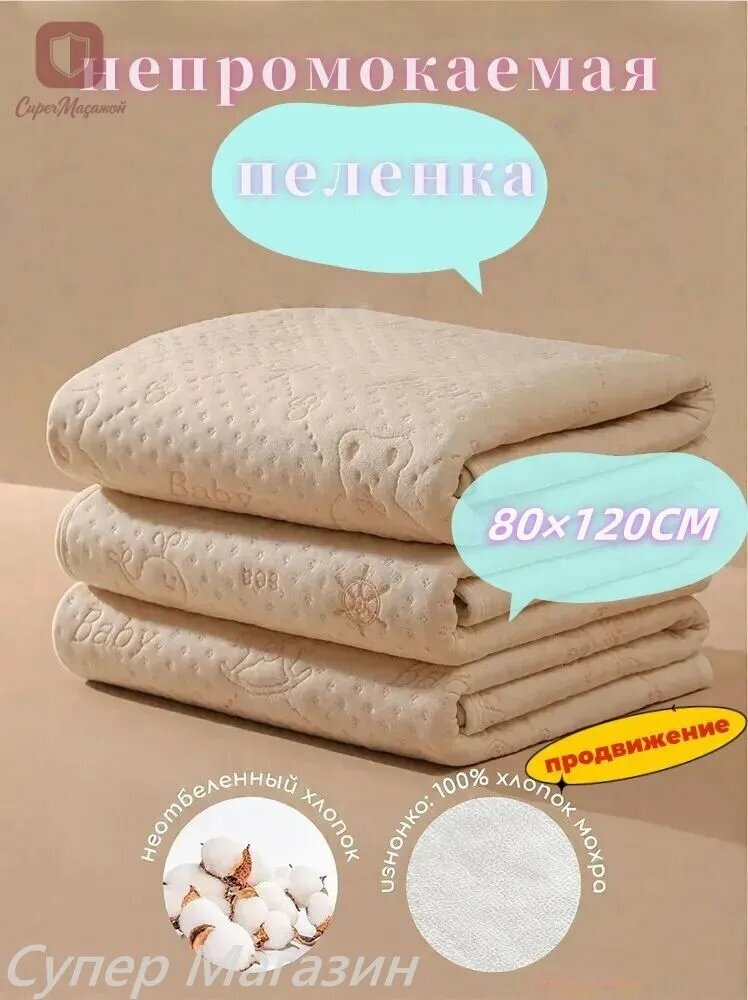 Пеленка текстильная 80 х 120 см, Хлопок, 1 шт Впитывающая непромокаемая многоразовая для новорожденных, лежачих больных