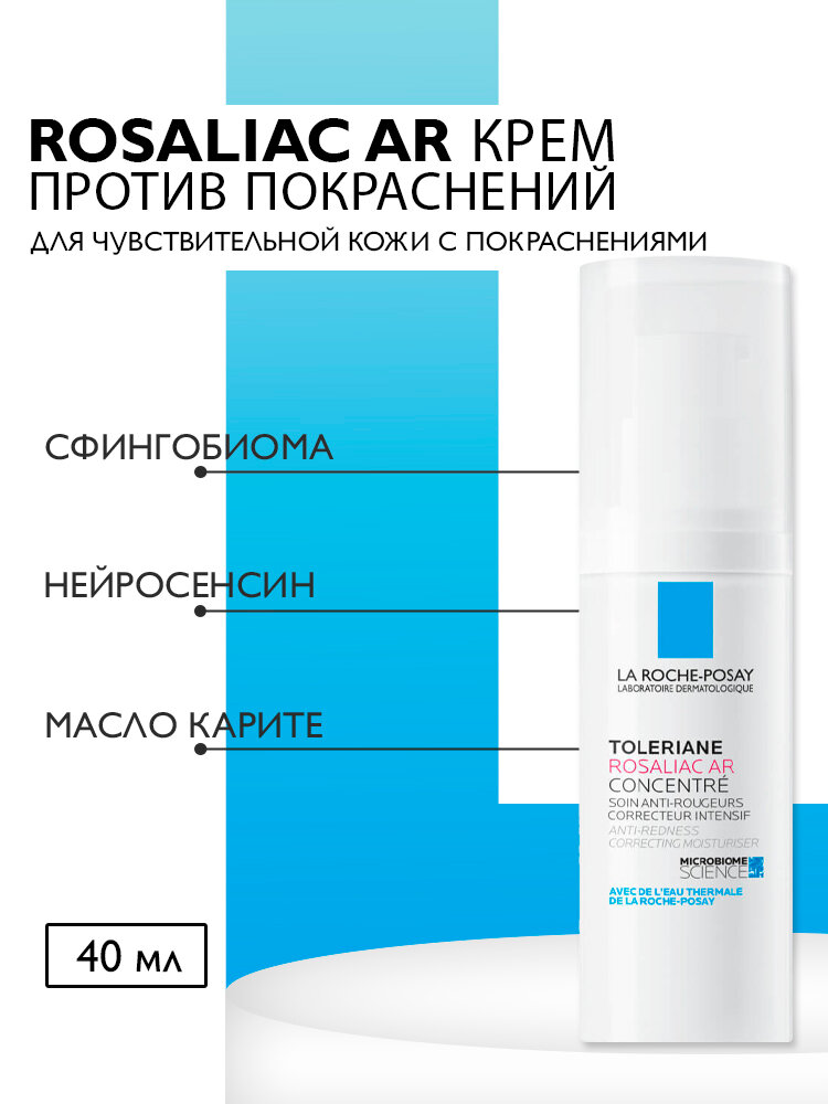 La Roche-Posay Toleriane Rosaliac AR Интенсивный корректирующий уход для лица, 40 мл. Мгновенное уменьшение покраснений при розацеа и куперозе