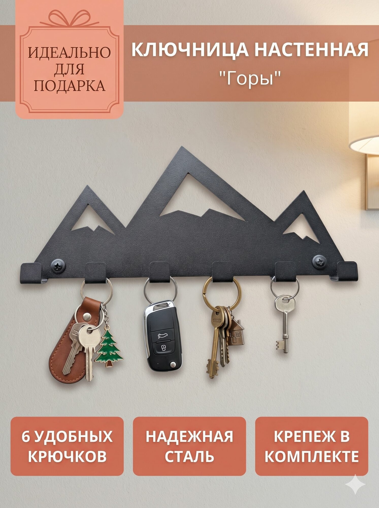 Ключница настенная с 6 крюч, 1 шт