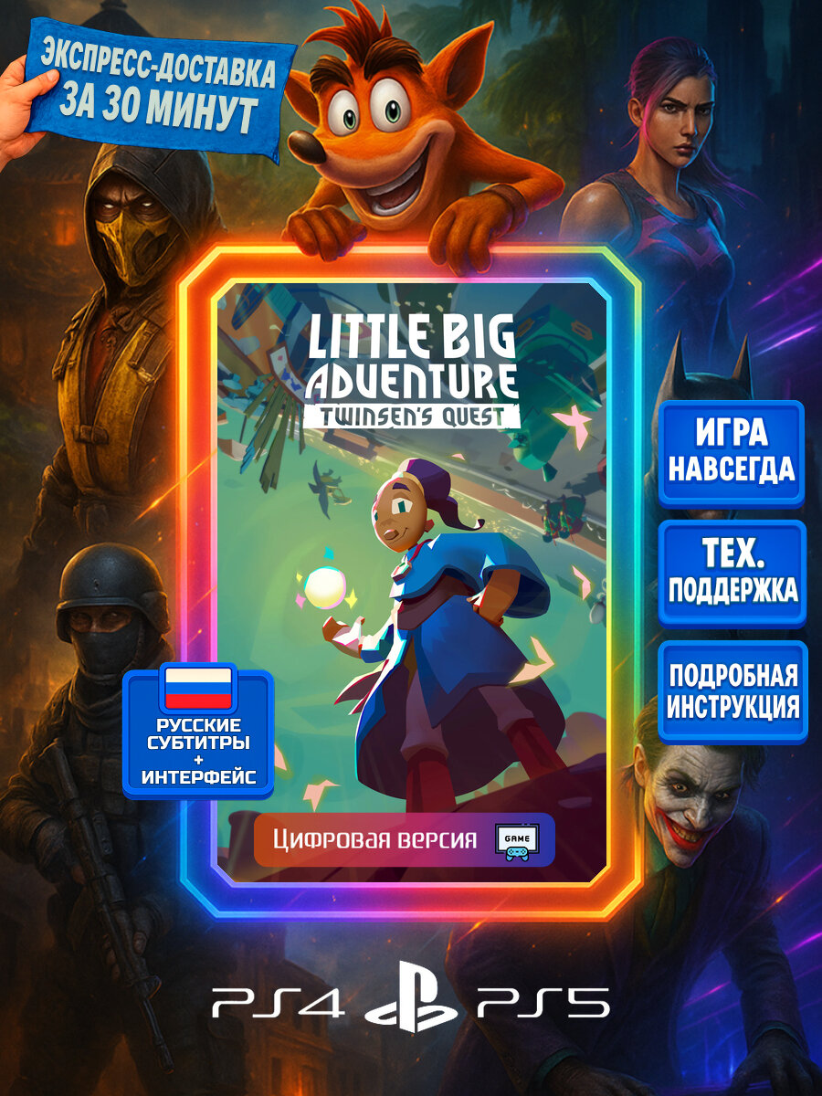 Little Big Adventure – Twinsen’s Quest PS4/PS5 | Моментальная доставка | Русские субтитры и интерфейс | Приключения