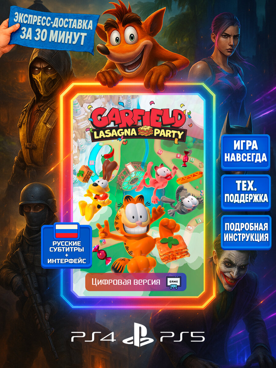 Garfield Lasagna Party PS4/PS5 | Моментальная доставка | Русские субтитры и интерфейс | Для вечеринок