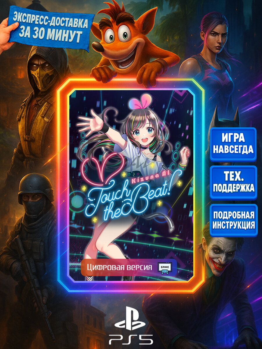 Kizuna AI - Touch the Beat! PS5 | Моментальная доставка | Английский язык | Музыка и ритм
