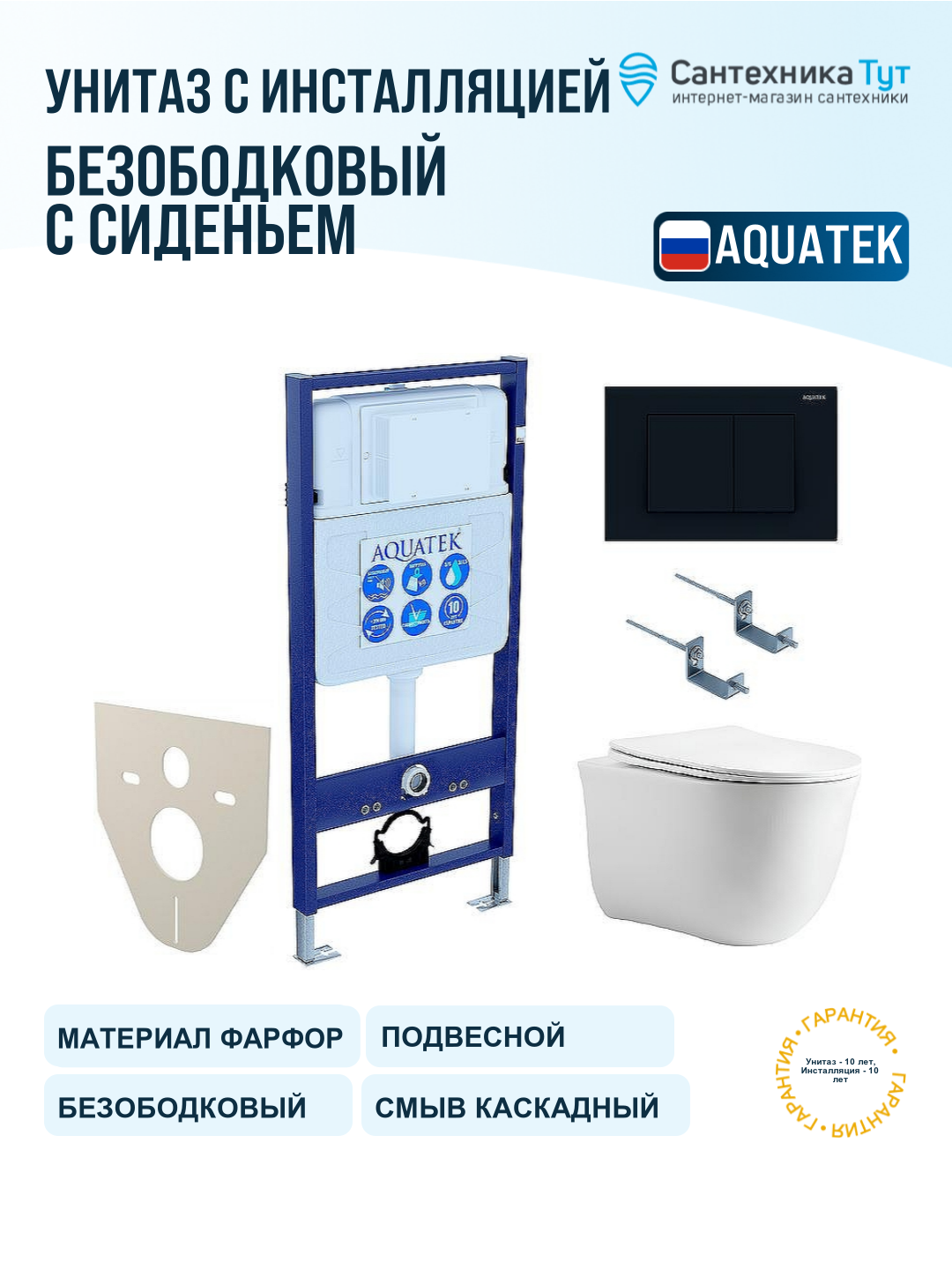 Комплект унитаза с инсталляцией Aquatek Set Aquatek Классик cm-012 4в1 с сиденьем Микролифт и Черной матовой клавишей