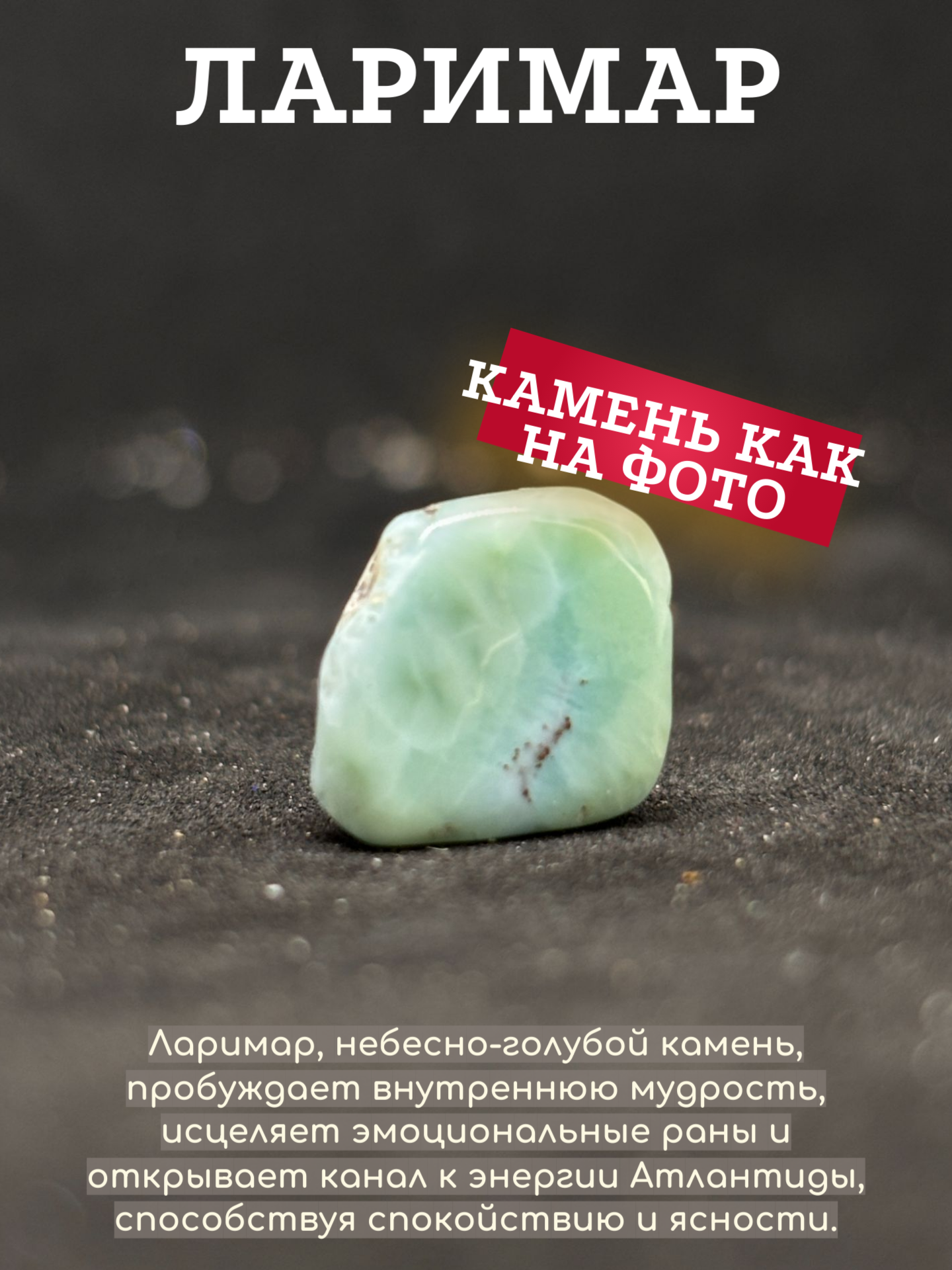 Ларимар натуральнвый