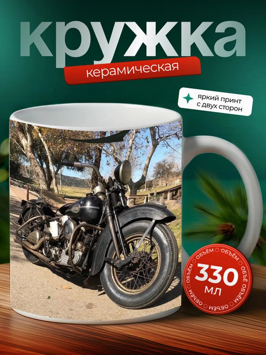 Кружка Мотоцикл Чопер Harley Davidson Knucklehead 25,