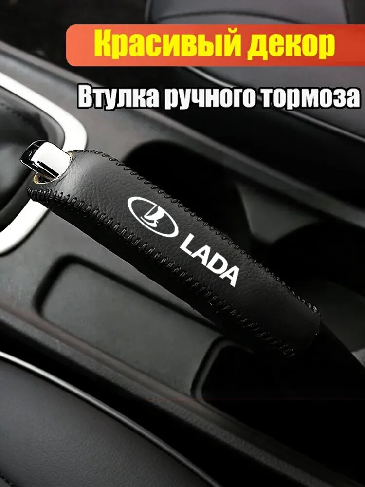 Кожаная втулка на ручной тормоз/Lada
