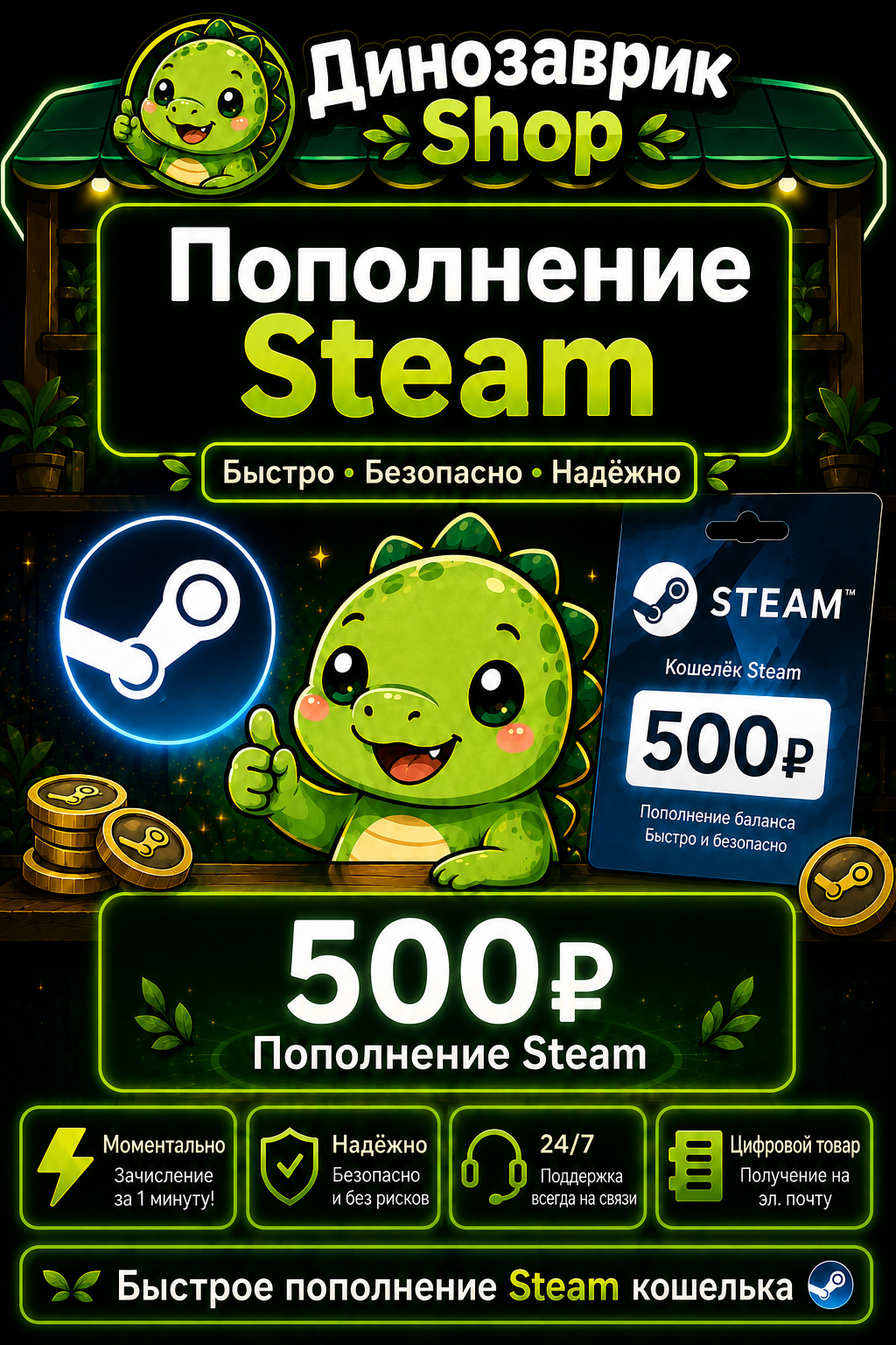 Пополнение кошелька Steam на 500 ₽ | Steam Wallet RUB | Россия | Цифровой ключ