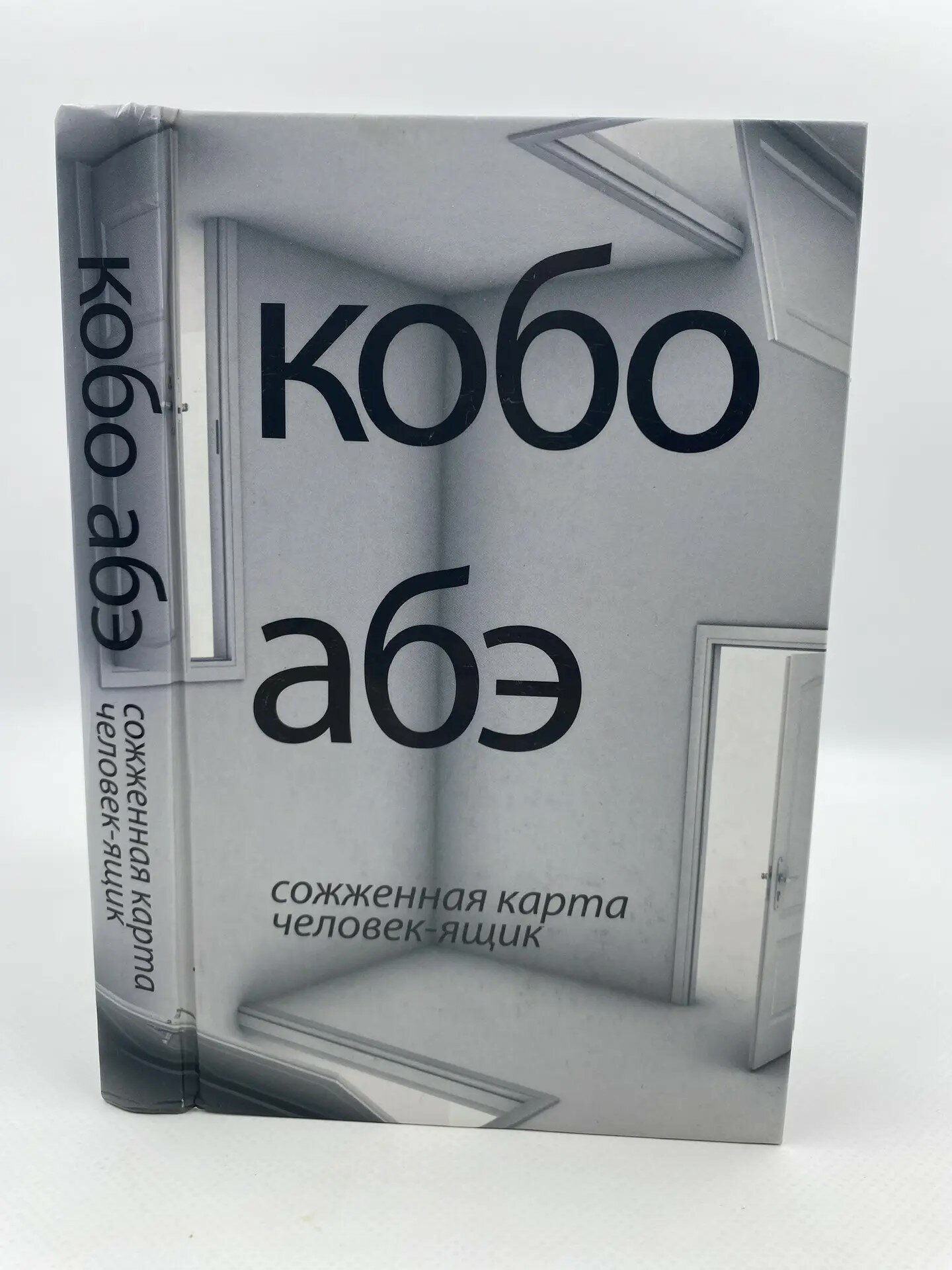 Сожженная карта. Человек-ящик