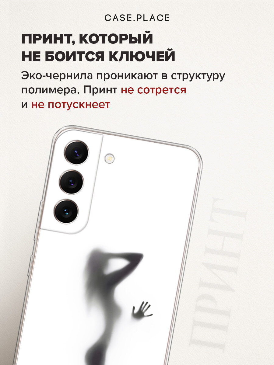 Чехол на Samsung Galaxy S22 + / Самсунг Галакси S22 Плюс с принтом "Стекло в душе" — фото 1