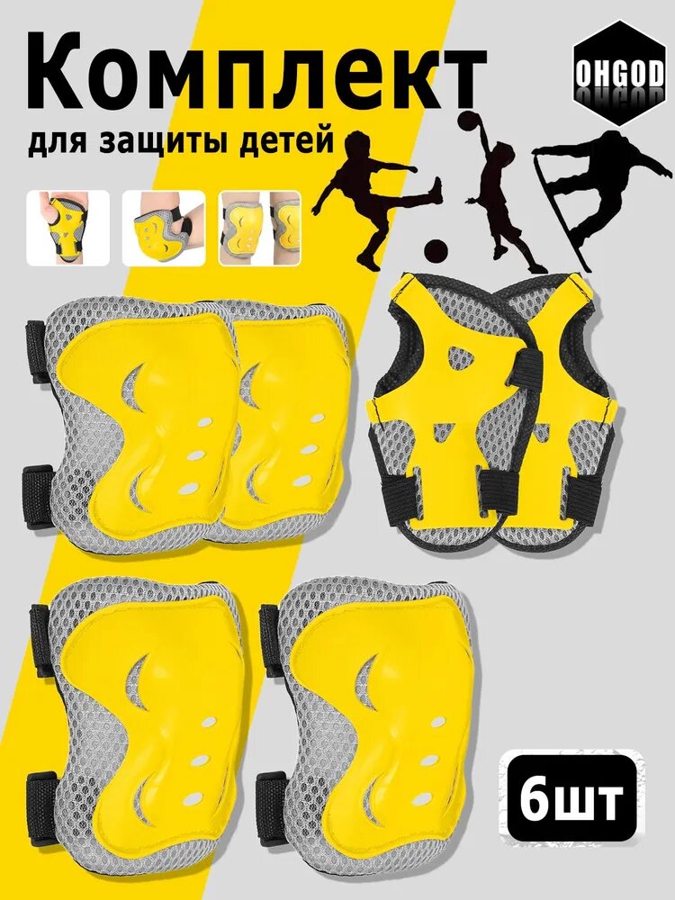Комплект защиты для спорта