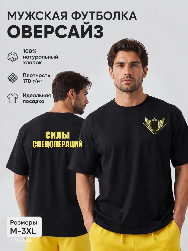 Мужская футболка силы спецопераций Раскручивающийся модный Чёрный 48