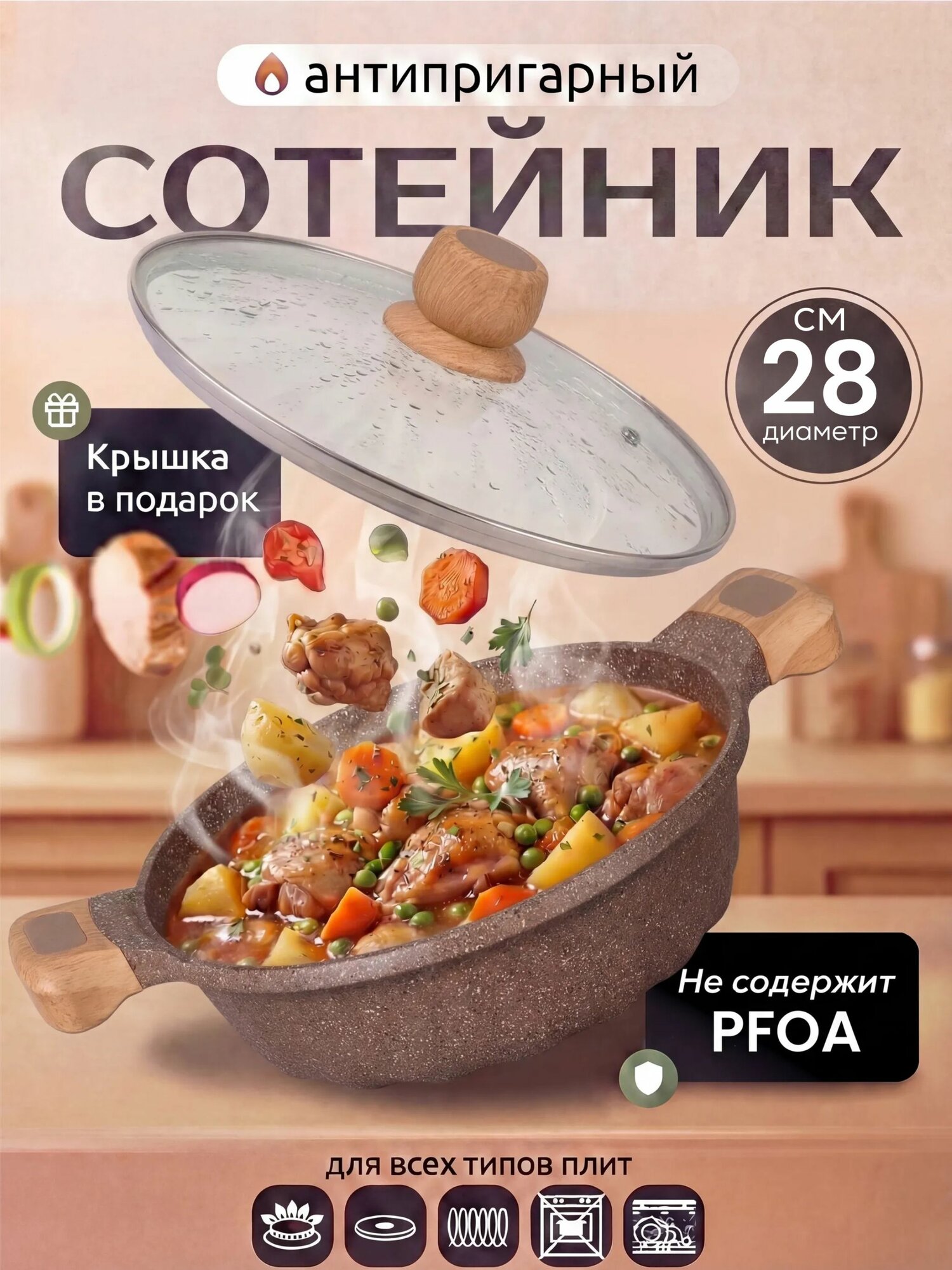 MGC Сотейник для приготовления 28 см с крышкой, коричневый