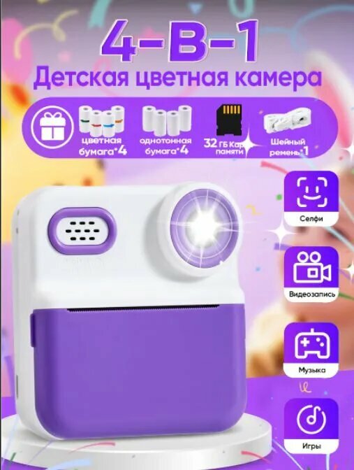 Фотоаппарат детский мгновенной печати цветной, Гарантия 6 месяцев