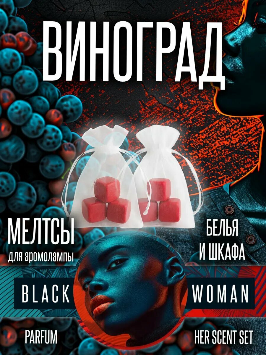 Грейп воск для аромалампы