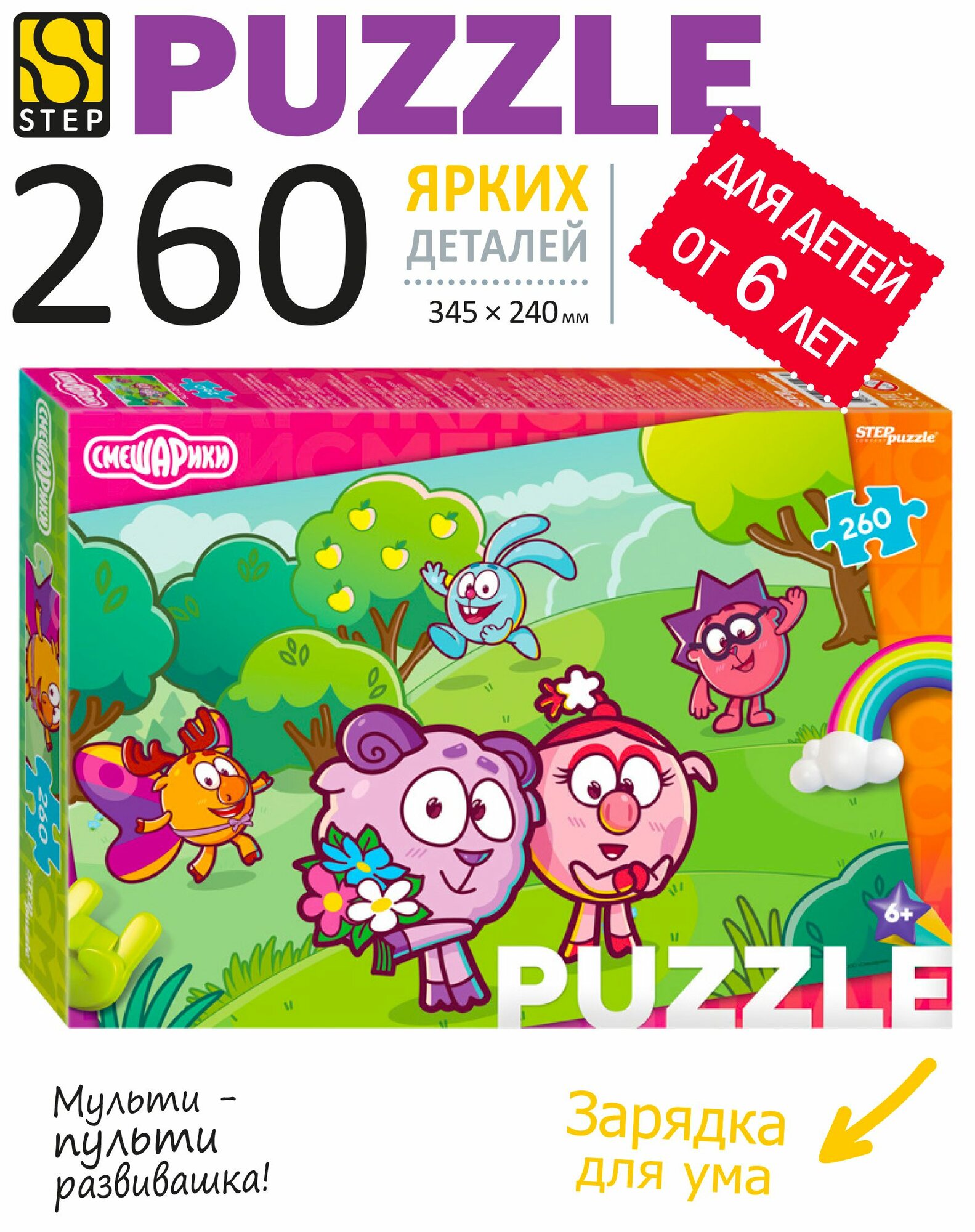 Пазлы для детей. Смешарики, 260 элементов для ребенка от 6 лет. Step Puzzle. Игра. Подарок для мальчика. Подарок девочке. 260 элементов смешарики подарок мальчику подарок девочке