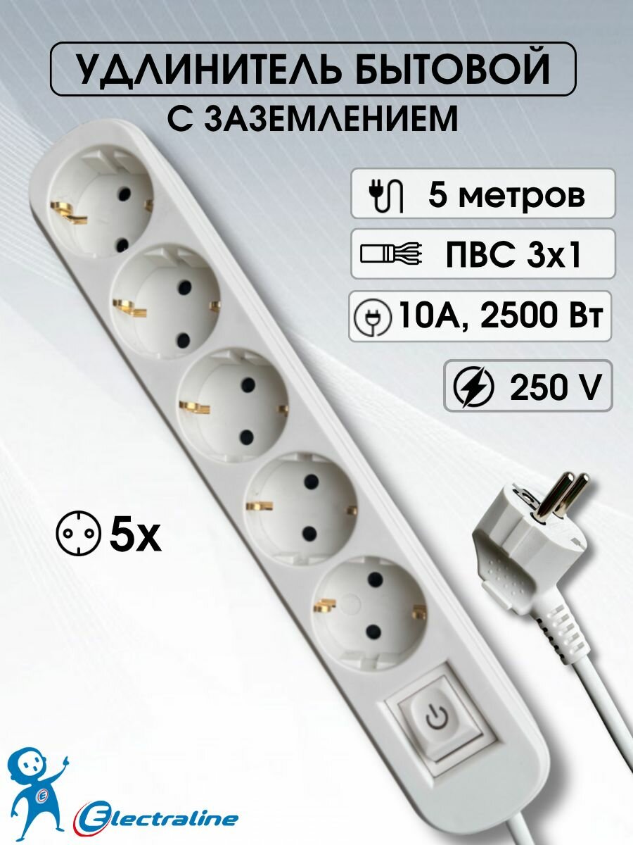 Удлинитель 5 розеток с заземлением 5 метров медный провод 3х1 мм2 сетевой фильтр с выключателем электрический белый