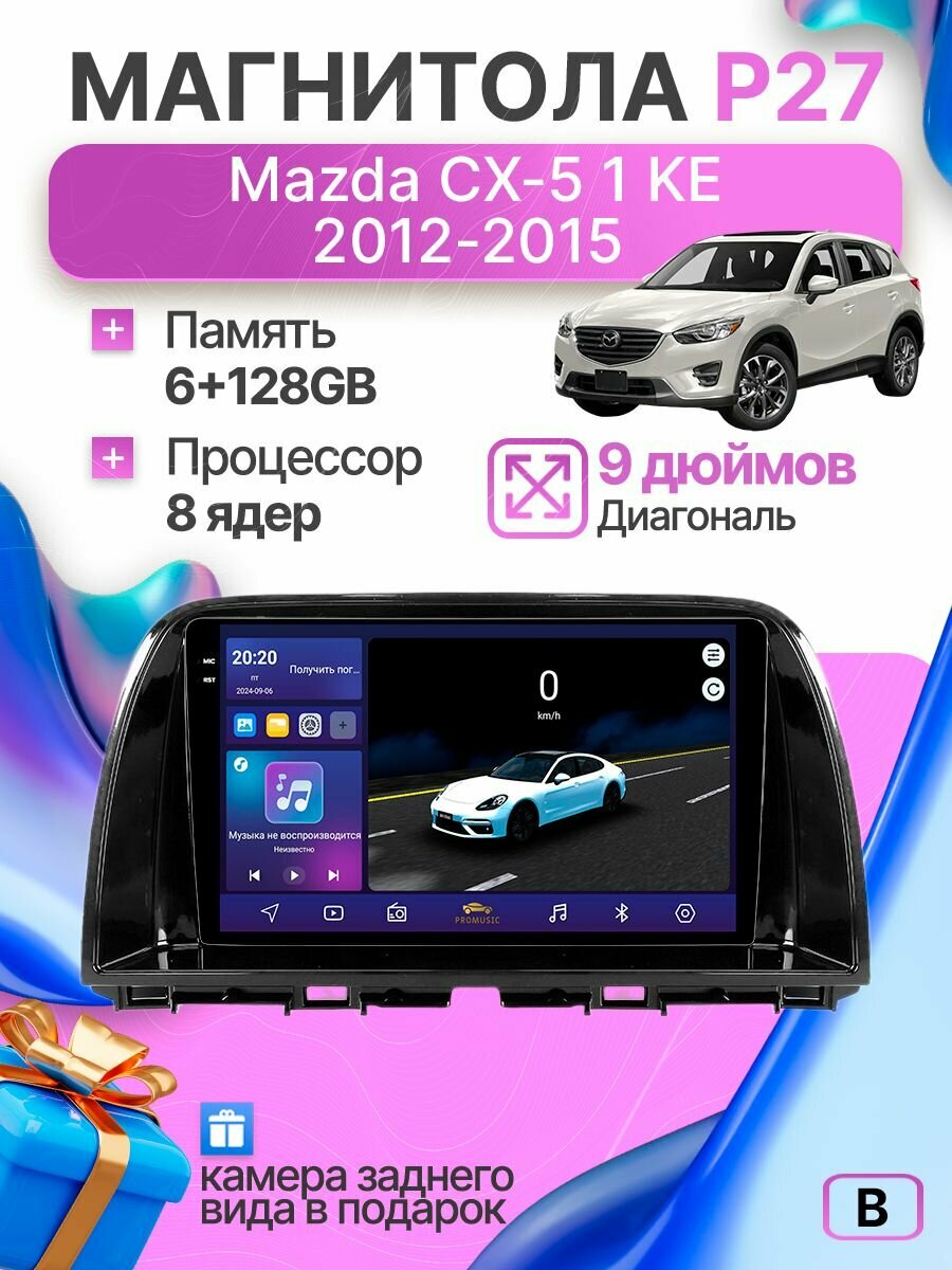 Штатная автомагнитола ProMusic P27 PRO 6+128GB Mazda CX-5 Мазда СХ-5 ЦХ5 ЦИКС5 Комплект В магнитола Android 10 2din головное устройство мультимедиа