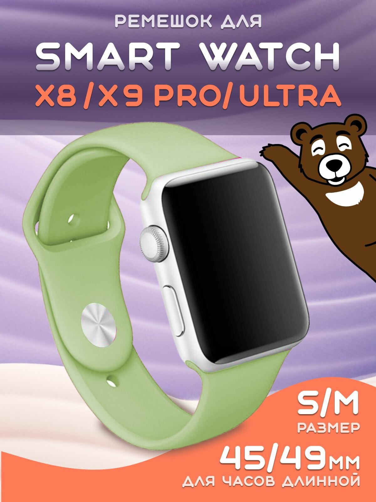 Smart Watch X8 Pro ремешок X9 Pro Ultra, оливковый