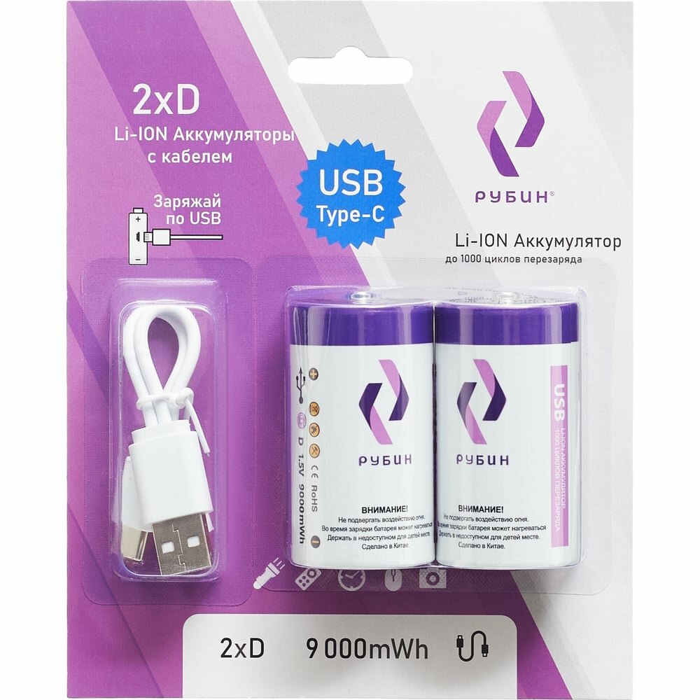 Аккумулятор Рубин LI-ION размер D 1,5 В 9000mWh USB Type C 2шт/блистер с кабелем РЭ-D9000/1