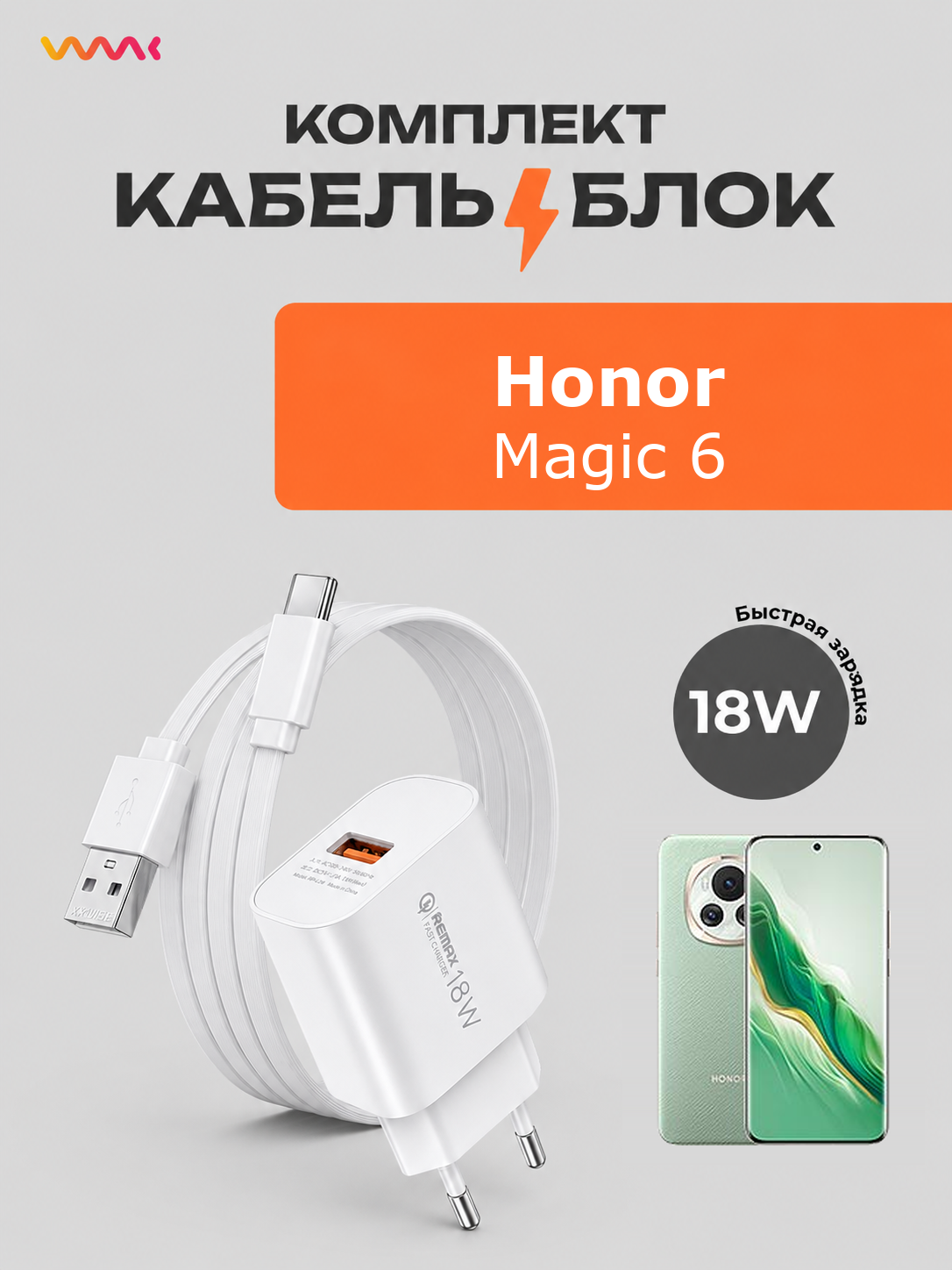 Комплект зарядного устройства (зарядка) для Honor Magic 6 блок питания (адаптер) и кабель (провод)