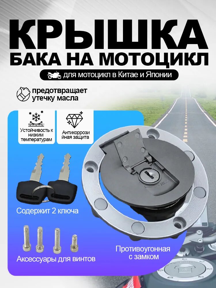 Крышка бака пробка с ключом откидная металлическая на мотоцикл Yamaha, Ямаха