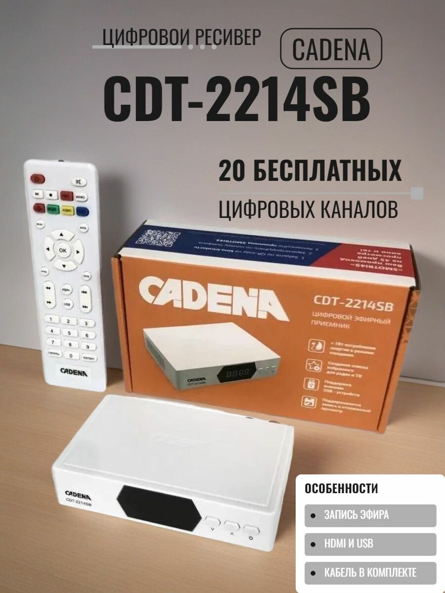 Cadena Медиаплеер Другая, 512 МБ, ИК-порт (IrDA), белый