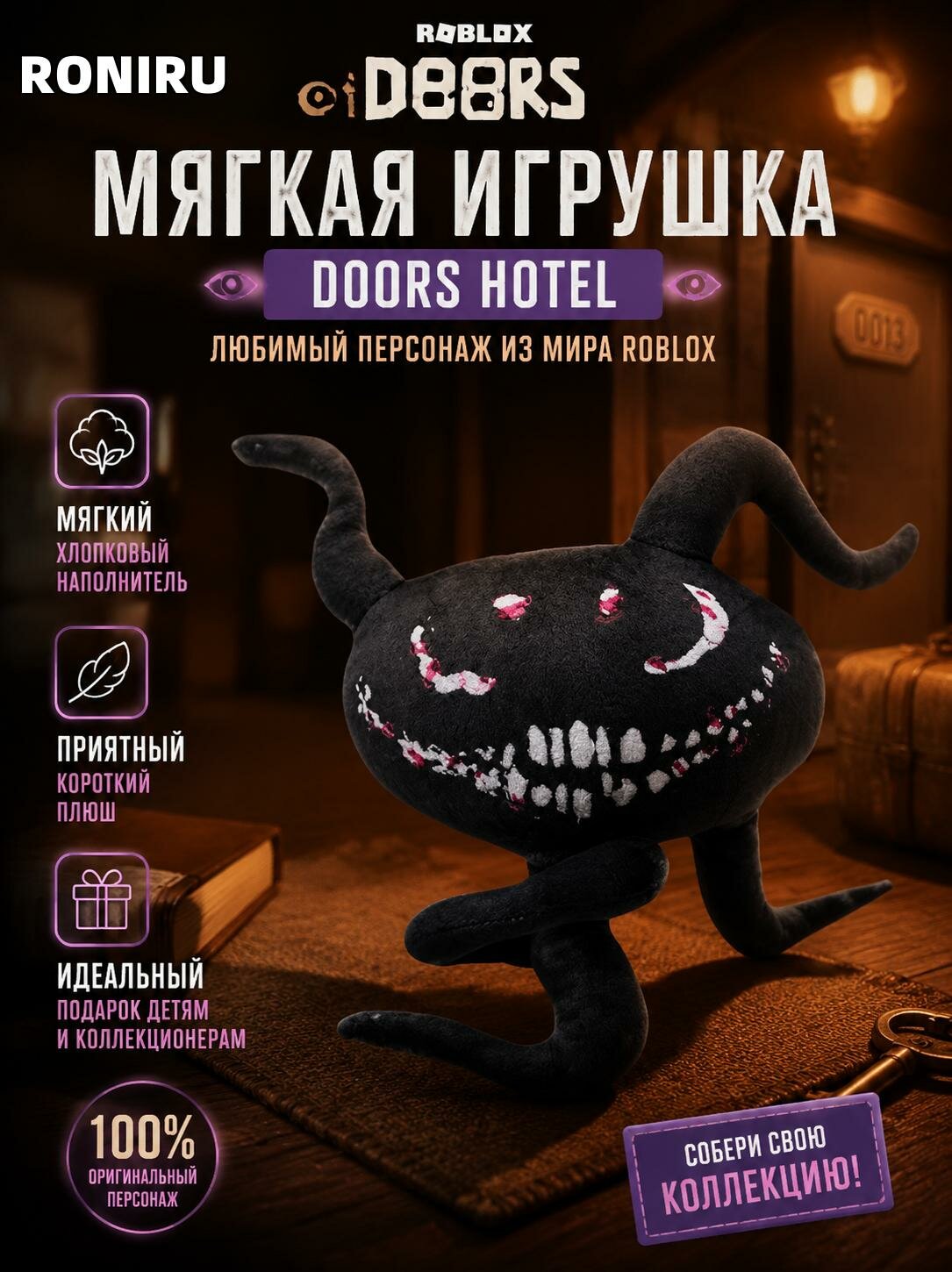 Мягкая игрушка Roblox Doors Hotel — плюшевая кукла с хлопковым наполнителем, короткий плюш, подарок детям и коллекционерам