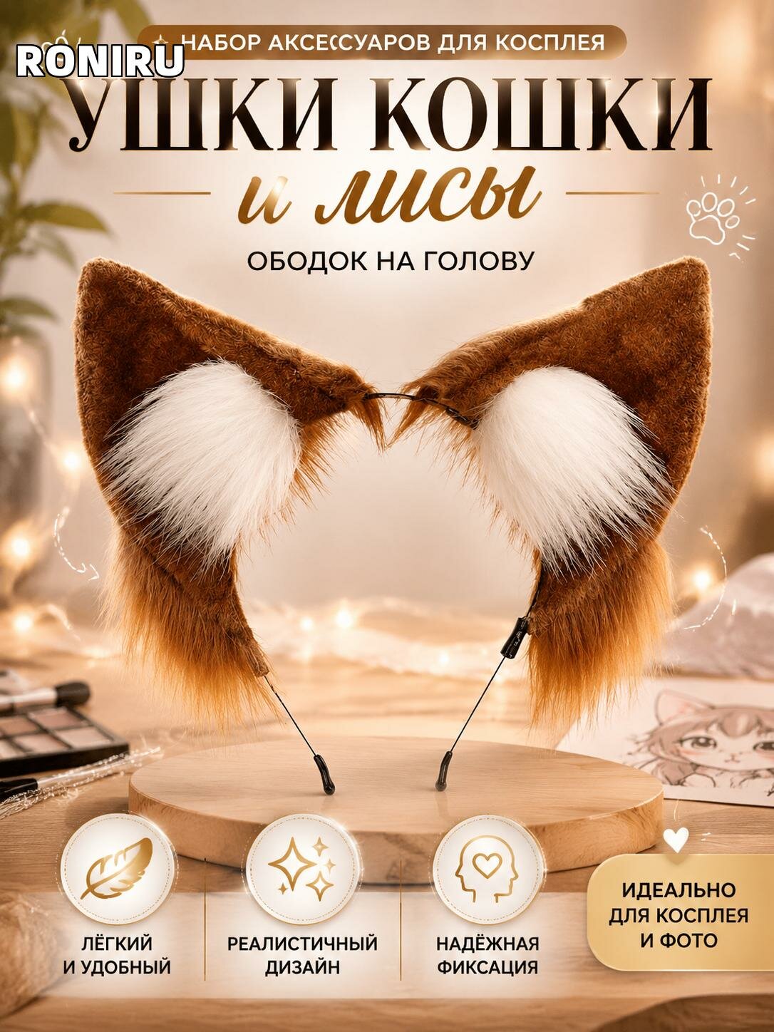 Набор аксессуаров для косплея - ушки кошки и лисы, ободок на голову, легкий и удобный