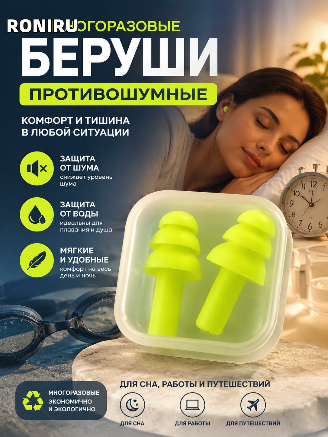 Беруши противошумные многоразовые — удобные мягкие затычки для ушей от шума и воды для сна, плавания и работы