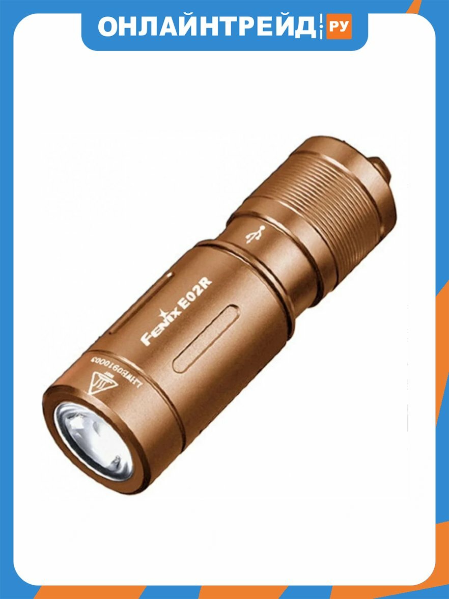Фонарь Fenix E02R брелок, коричневый