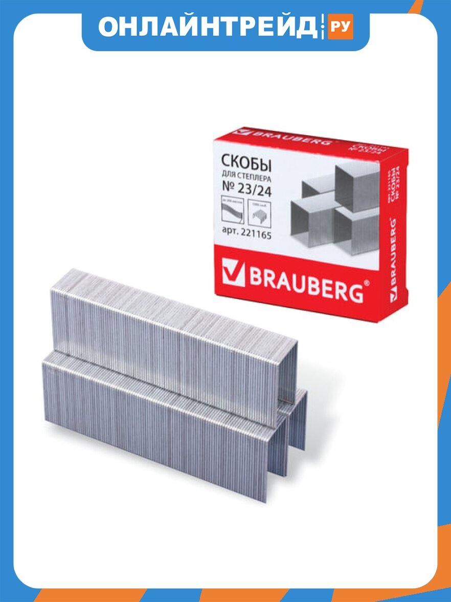 Скобы Brauberg для степлера №23/24, 1000 штук, сверхпрочные, от 110 до 200 листов,