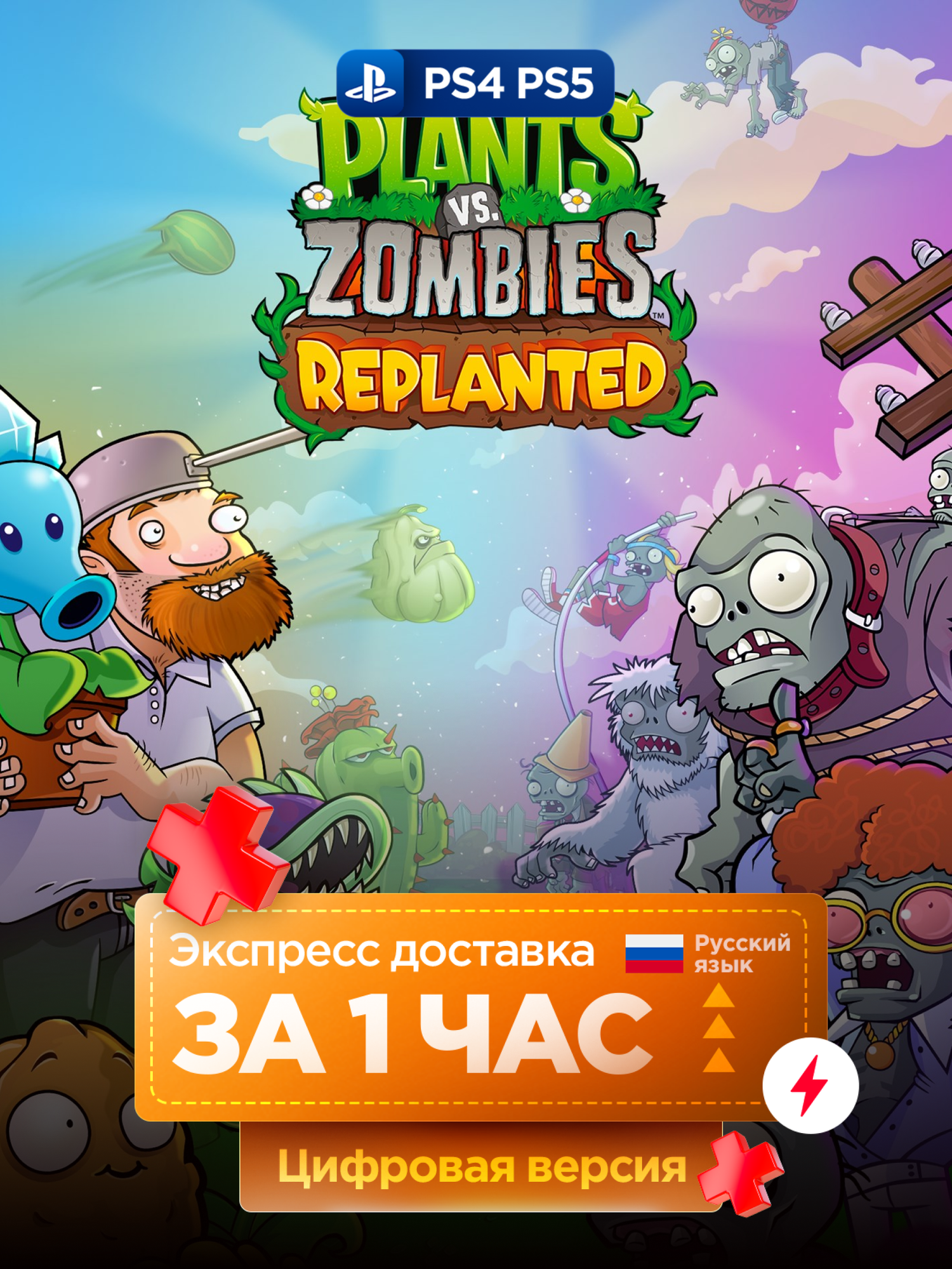 Plants vs. Zombies: Replanted для PS4 и PS5, русские субтитры и интерфейс | PS4/PS5