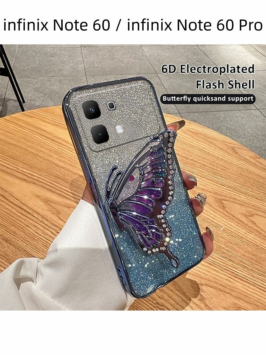 Чехол infinix Note 60 / infinix Note 60 Pro блестящий ударопрочный, защита камеры, Бабочка из зыбучих песков подставка зыбучий песок (infinix Note 60 / infinix Note 60 Pro)