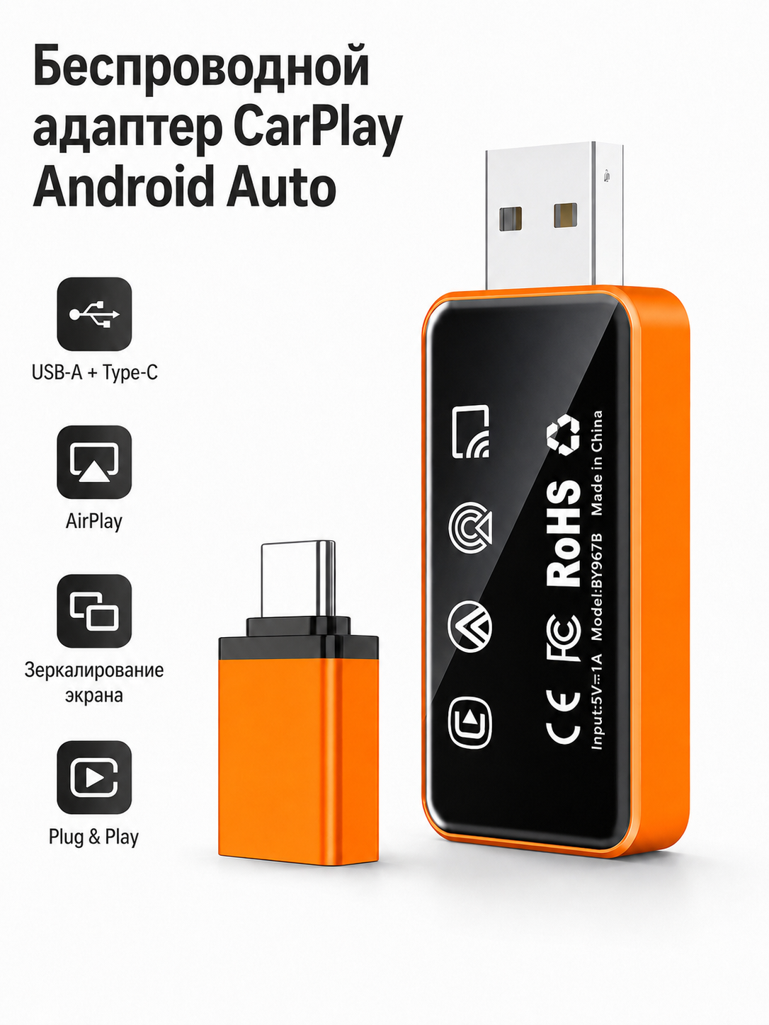 Беспроводной адаптер CarPlay Android Auto, USB-A/Type-C, AirPlay, зеркалирование экрана