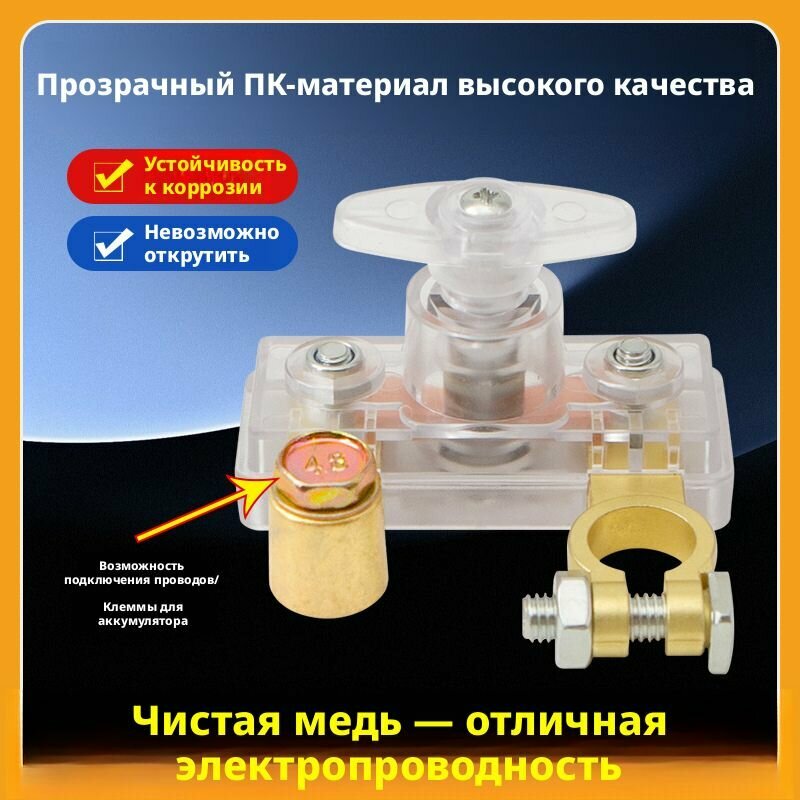 Автоматический выключатель массы авто. Умная защита от разряда и утечки тока. Надежный предохранитель аккумулятора.