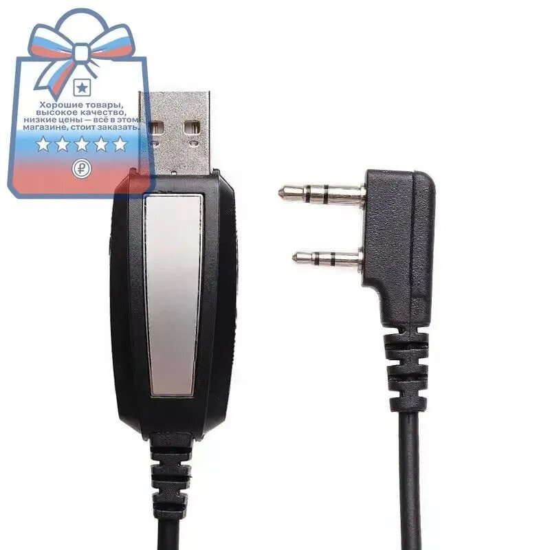 Кабель для программирования рации MD-UV390, MD-UV380