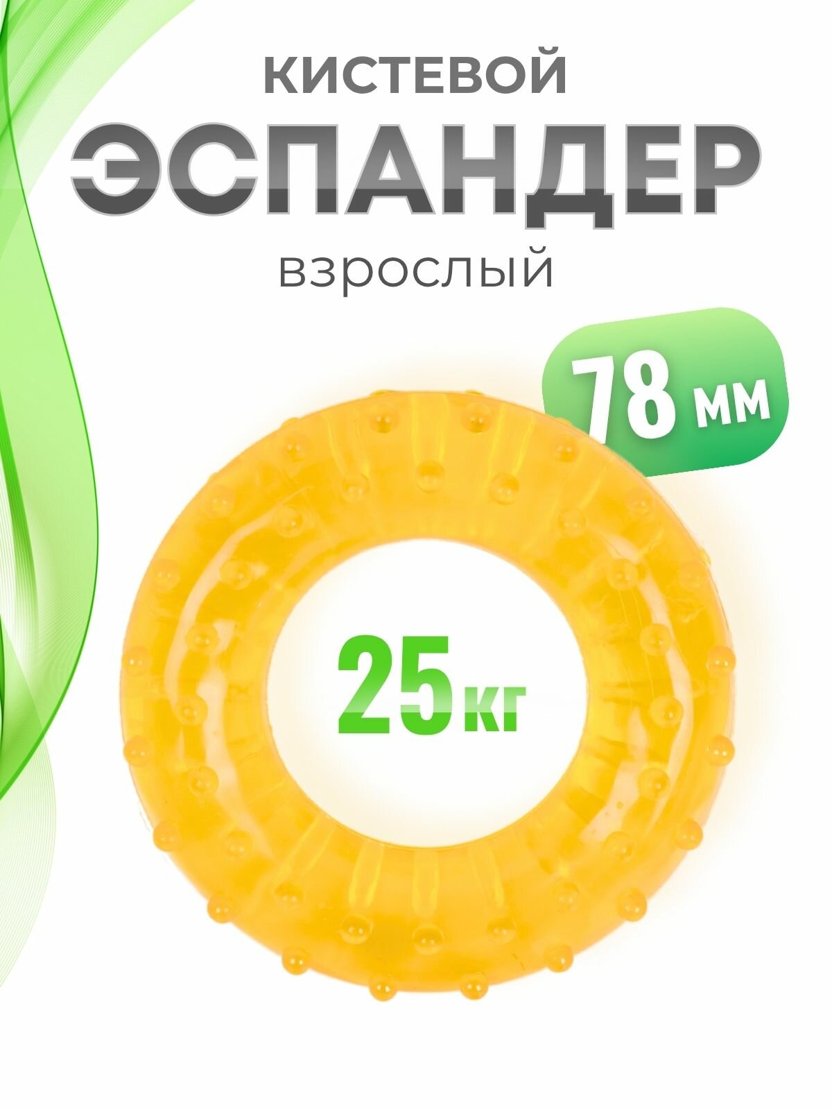 Массажер-эспандер кистьевой медицинский взрослый, желтый