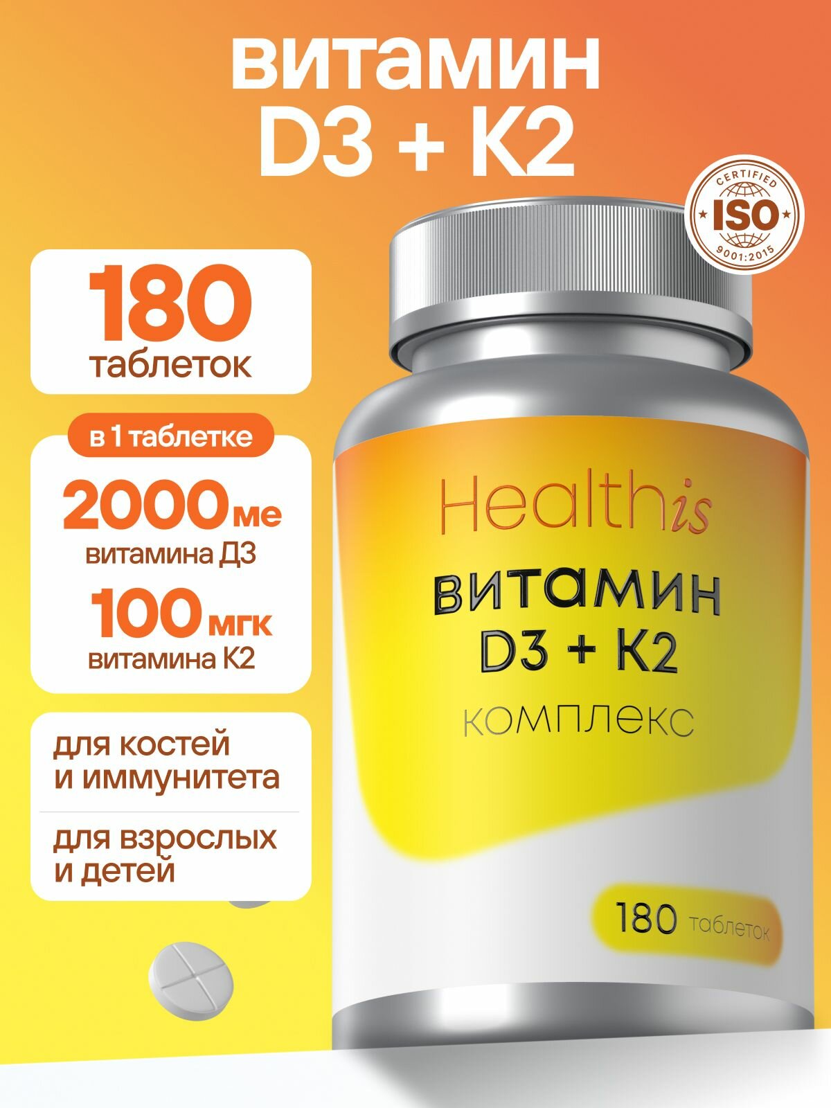 Витамин Д3 2000 ME + К2 ,180 таблеток витамин д3 к2 витамин д3+к2 180 таблеток
