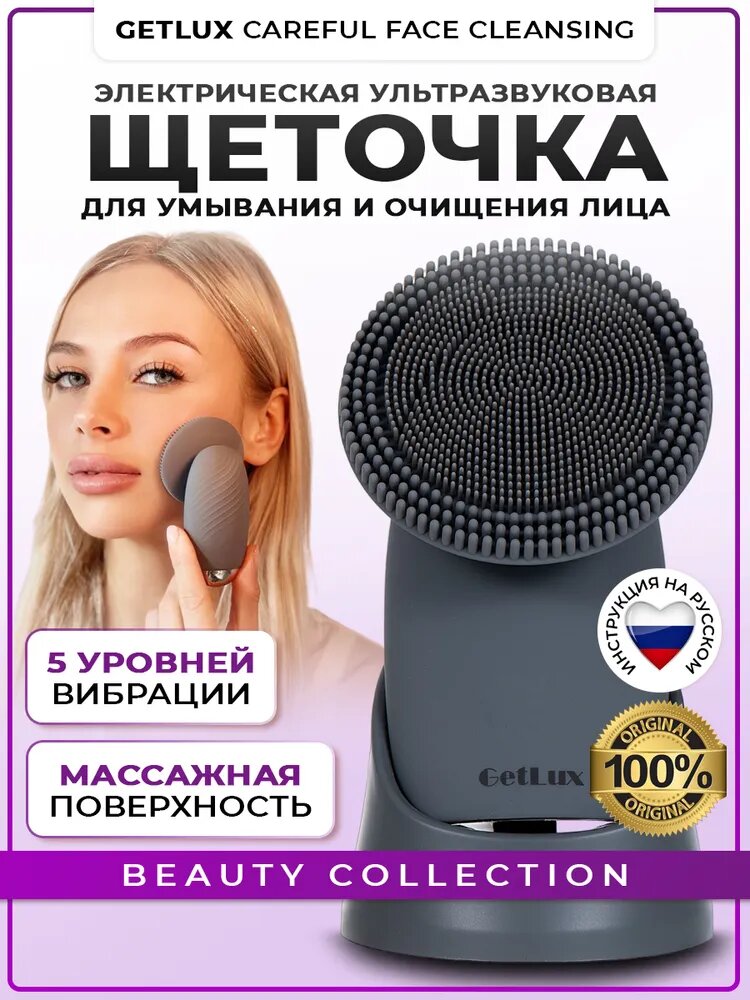 Электрическая щеточка для умывания и очищения лица и для антивозрастного массажа с 5 режимами вибраций, маренго