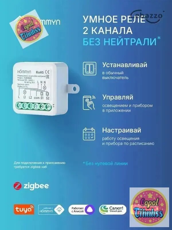 Модуль реле HOMMYN zigbee 2 канала (без нейтрали) RLZBNN02
