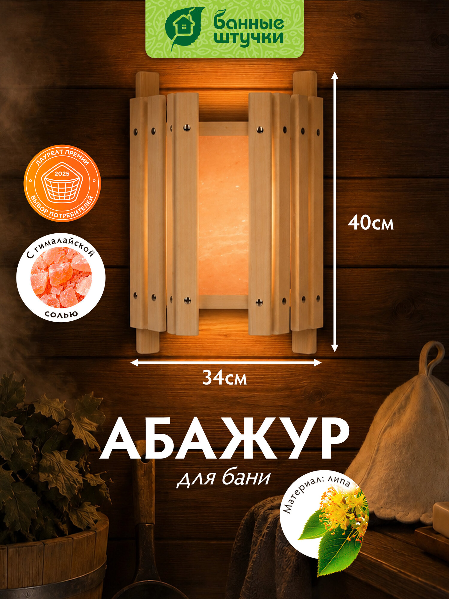 Абажур угловой, дерево, липа, для бани и сауны, 34 см х 13 см х 40 см, Банные штучки