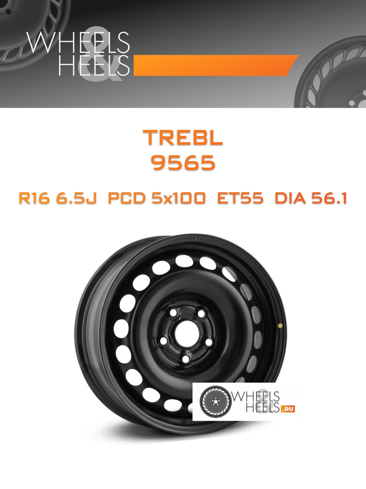 Диск автомобильный стальной TREBL 9565 16x6.5 5x100 et55 dia56.1 Черный