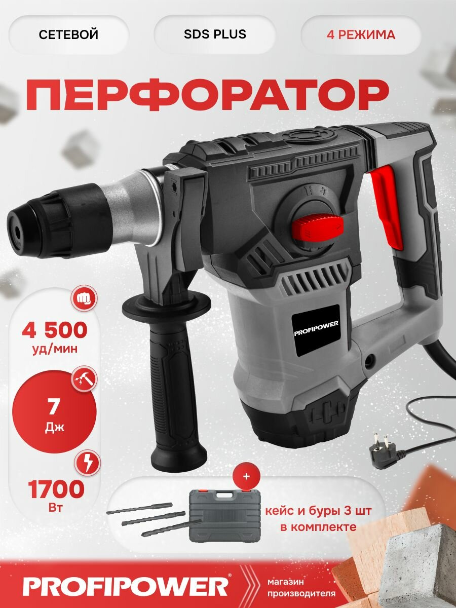 Сетевой перфоратор SDS-Plus PROFIPOWER PBH32 (верт, 1700Вт, 7Дж, 3реж, 32мм, 0-920об/мин)
