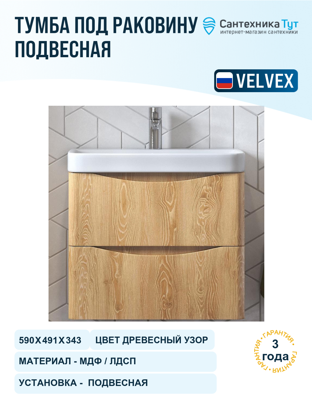 Тумба под раковину Velvex Clay 60 tp. CLA.9595.60.2Y подвесная Дуб верона