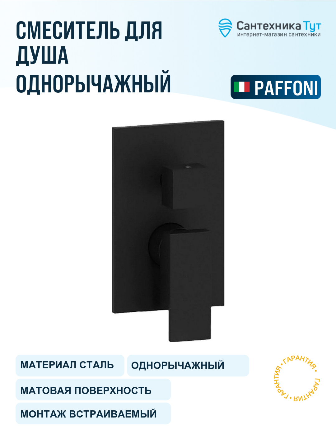 Смеситель для душа Paffoni Elle EL019NO M Черный матовый