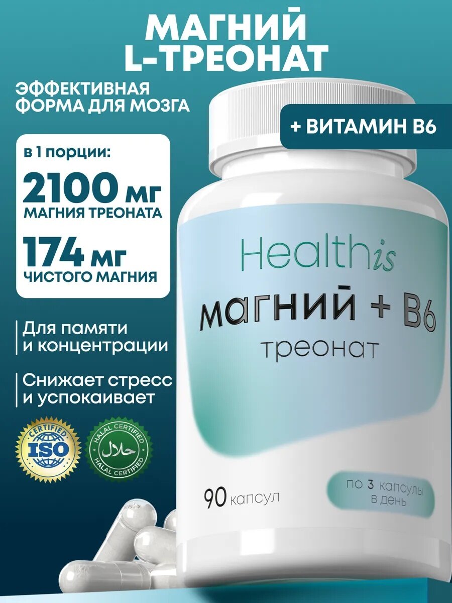 Магний L Треонат для памяти и концентрации, эффективная форма для мозга, 90 капсул, Healthis