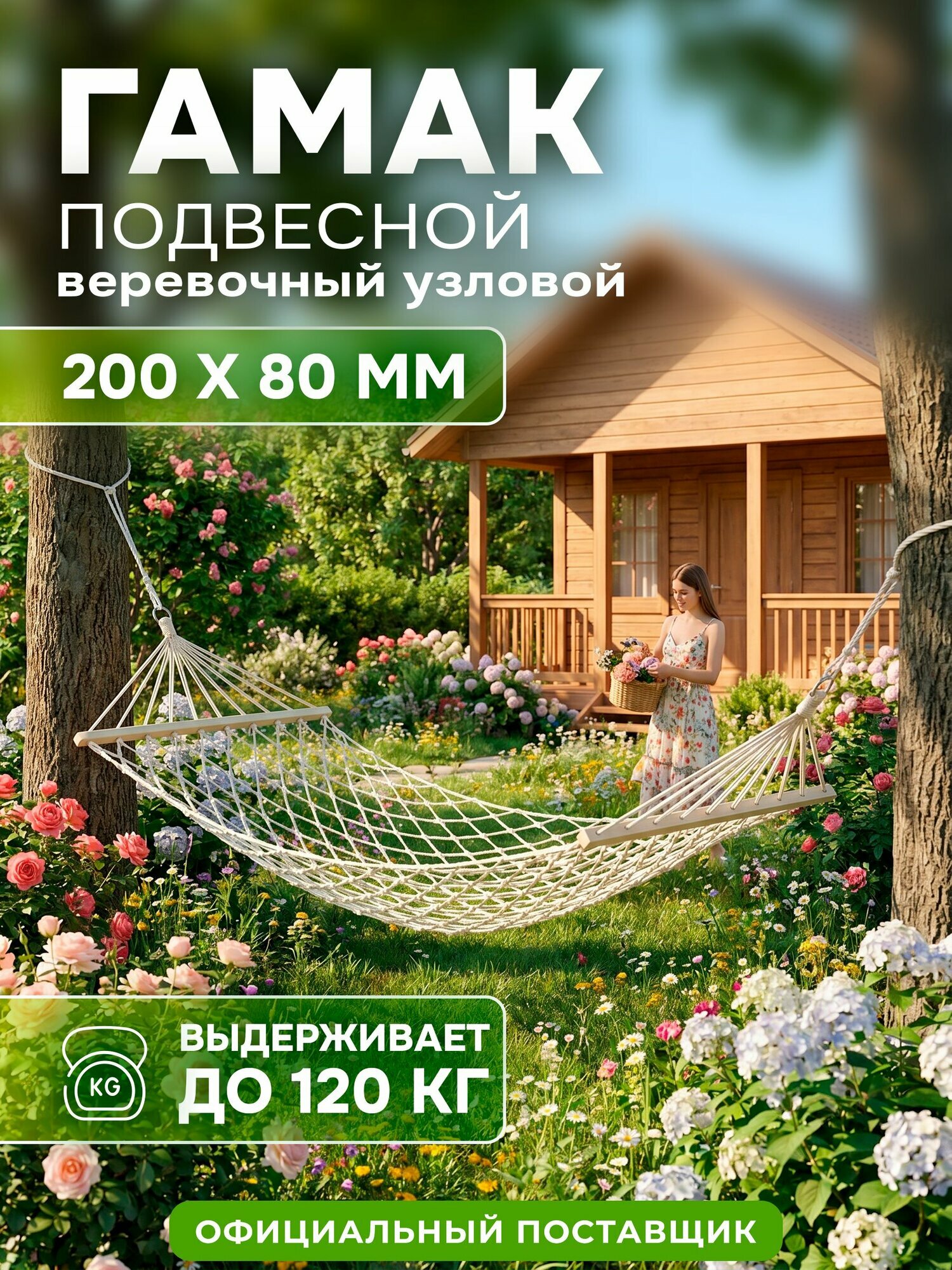 ARIZONE Garden Гамак подвесной для дачи (28-108120)