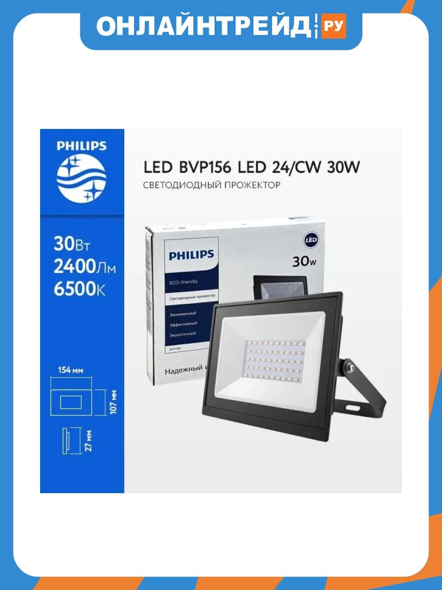 Прожектор Philips LED BVP156 LED24/СW 30W 220-240V SWB 2400lm 6500K 170x130x30 black